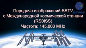 About Gagarin from Space – ARISS SSTV 3-5 Oct 2023 – ISS FAN CLUB – for ...